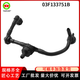 适用于西雅特大众 发动机呼吸管真空软管水管 引流泵03F133751B-阿里巴巴