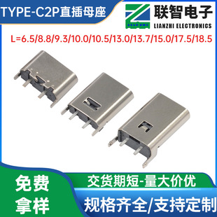 厂家直销type-c2P直插USB接口3.1 2P立式插件USB母座L=6.5~18.5-阿里巴巴