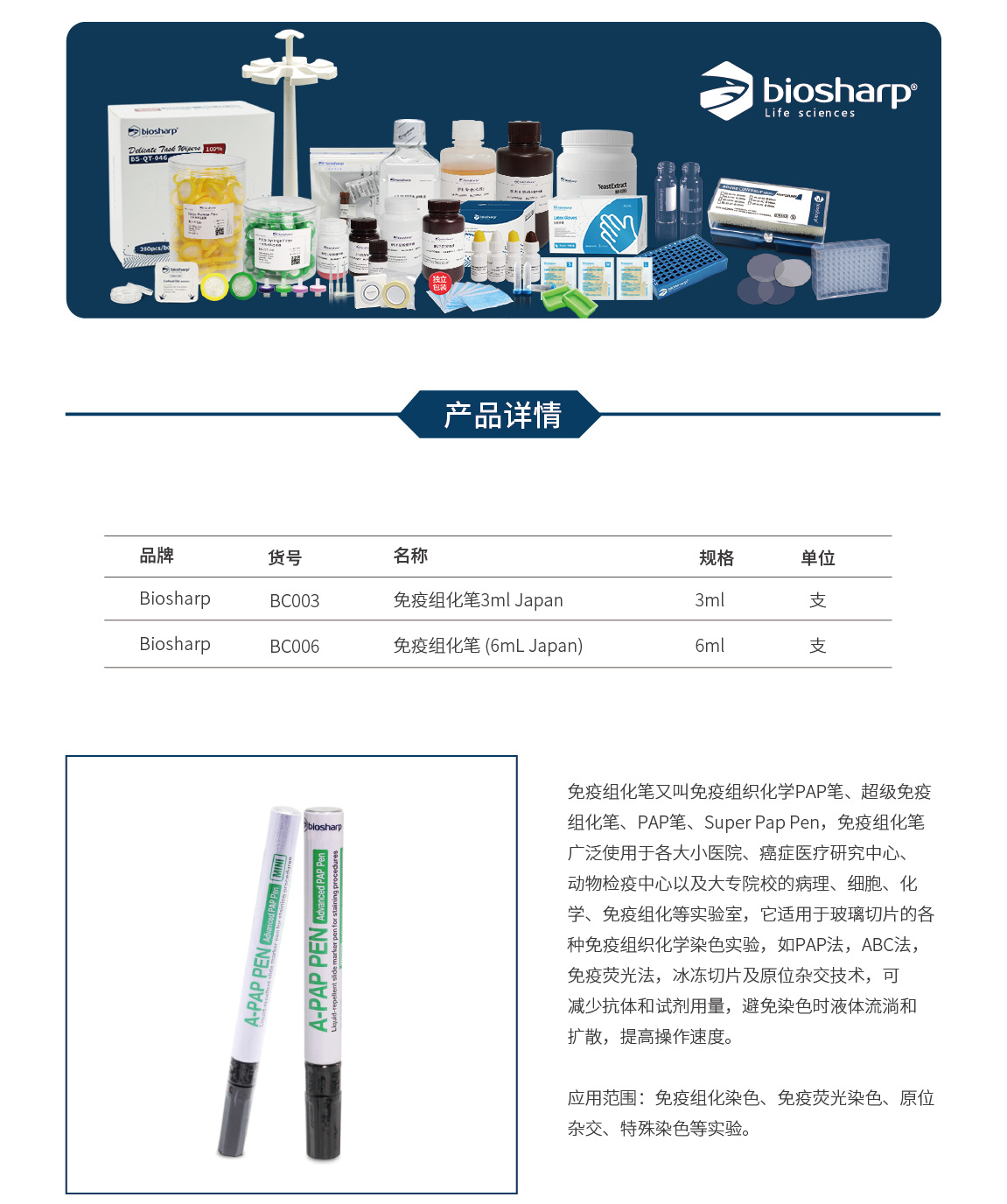 Biosharp BC003 免疫组化笔3ml 免疫组织化学PAP笔 正品保证-阿里巴巴
