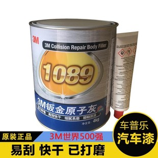 3M 钣金原子灰 PN1089-4kg 1桶-阿里巴巴