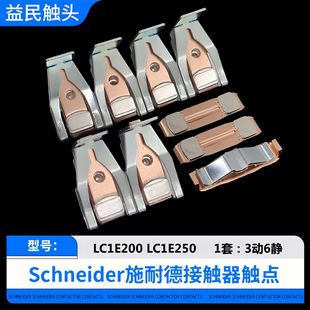 施耐德交流接触器LC1-E200-E250-M5N触点LC1E200 LC1E250触头Q5N-阿里巴巴