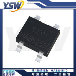 YSW品牌HABS1510 ABS封装1.5A/1000V-阿里巴巴