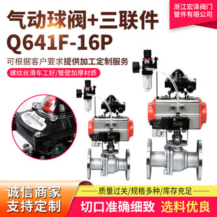 304不锈钢 化工部气动法兰球阀+三联件Q641F-16P-阿里巴巴