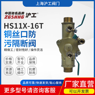 上海沪工阀门工程用防污隔断阀黄铜防污隔断阀 HS11X-16T-阿里巴巴