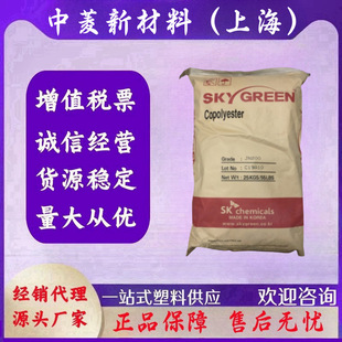 PCTG韩国SK JN200 YF300 透明级不含双酚A耐化学性食品包装化妆品-阿里巴巴