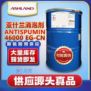亚什兰46000EG消泡剂ANTISPUMIN垃圾渗滤液污水处理有机硅消泡液-阿里巴巴