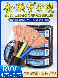 金联宇电缆国标纯铜RVV4芯5芯2.5 4 6 10 16平方控制电源软护套线-阿里巴巴