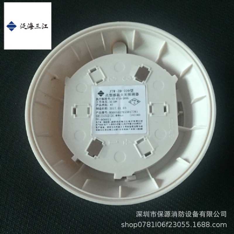 泛海三江烟感 JTY-GD-F311/JTY-GD-930 新款光电感烟火灾探测器-阿里巴巴