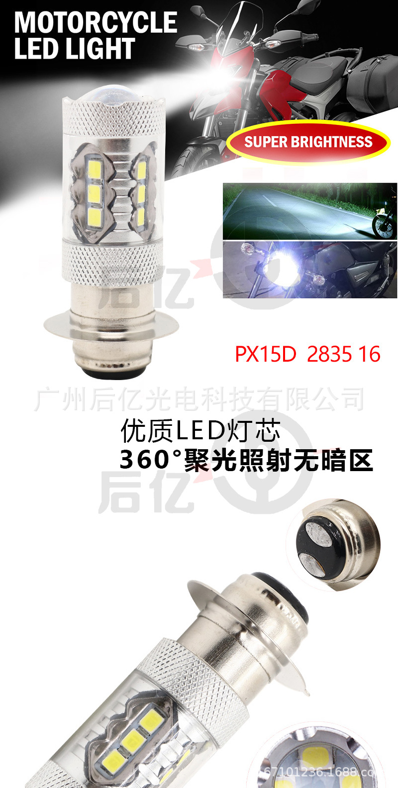 摩托车led改装大灯 H6 80W 16led 雾灯 PX15D BA20D 摩托车前照-阿里巴巴