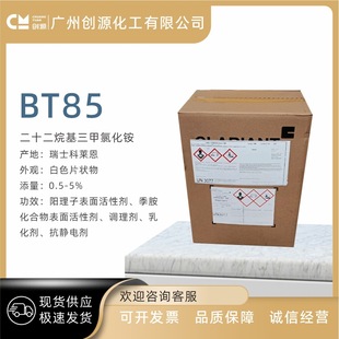 BT85 科莱恩Genamin KDMP二十二烷基三甲基氯化铵 表面huo性剂1kg-阿里巴巴