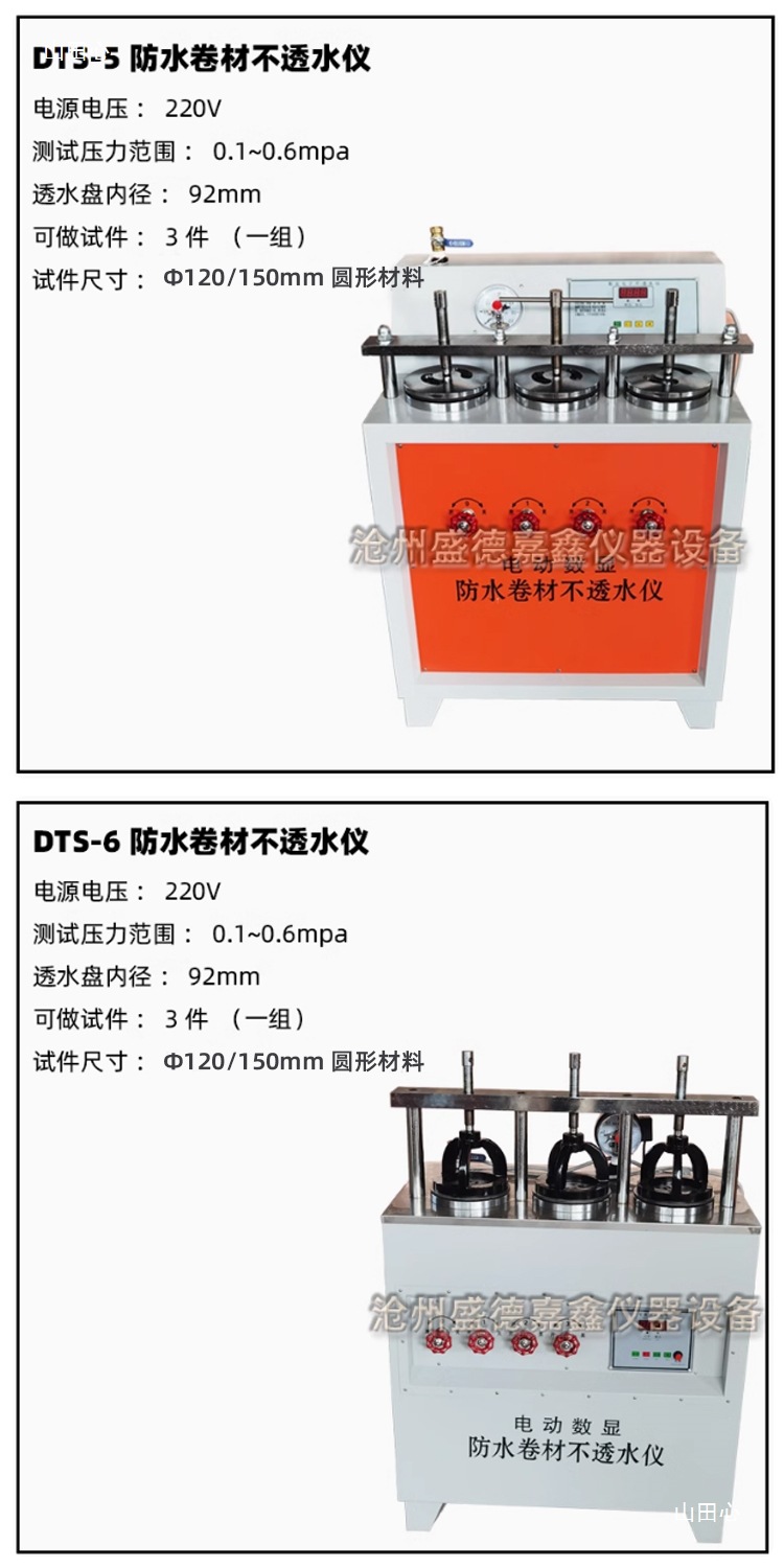 电动卷材不透水仪 DTS-4/5/6型材料不透水性检测仪-阿里巴巴