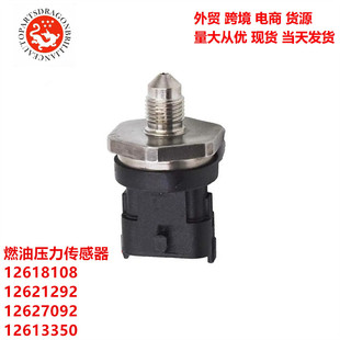 汽车零配件燃油压力传感器 12618108 12621292 12627092 12613350-阿里巴巴