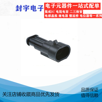 全新原2P塑壳AMP282104-1连接器汽车用防水简易快插头电子元器件-阿里巴巴