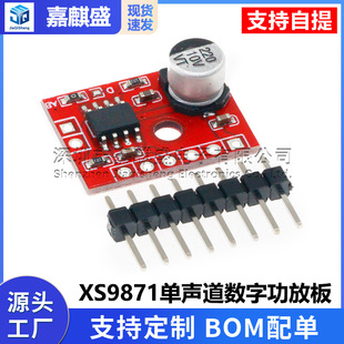 XS9871迷你AB类模块数字功放板5V单声道5W音频功率放大器diy-阿里巴巴