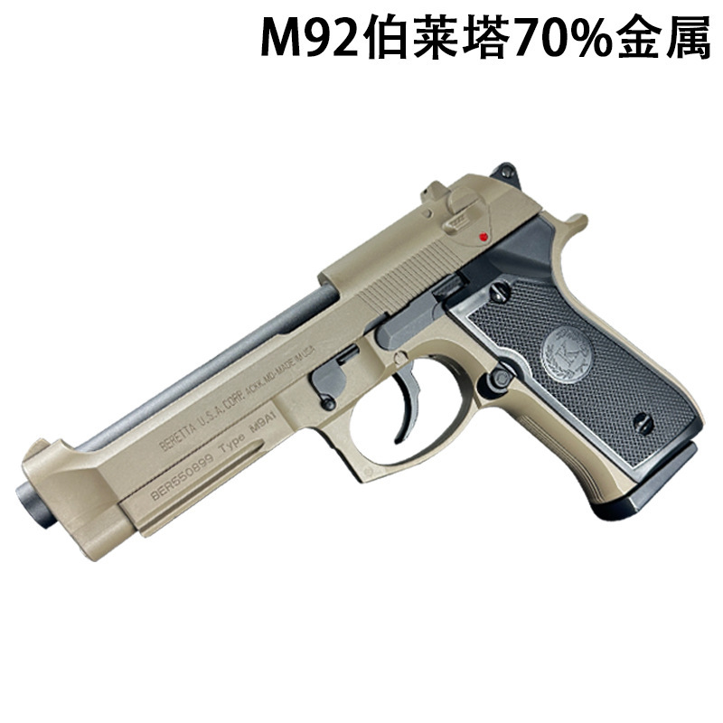 m1911贝雷塔属手抢水晶专用成人M92合模型男孩仿真发射软弹枪-阿里巴巴