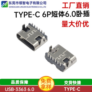 type-c 6P短体6.0母座卧式全插USB接口type-c 6P卧式插板DIP母座-阿里巴巴