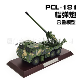 PCL181车载榴弹炮模型仿真自行火炮卡车炮合金军事纪念品军模摆件-阿里巴巴