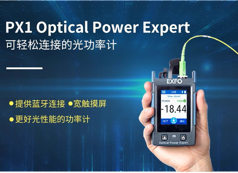 EXFO PX1-S/PX1-H/PX1-PRO-S/PX1-PRO-H手掌型智能触摸屏光功率计-阿里巴巴