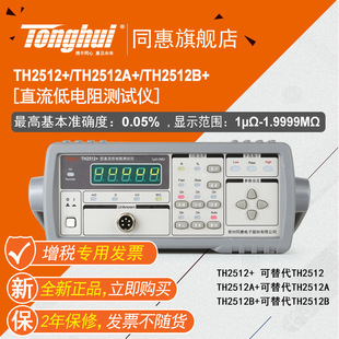 同惠（Tonghui）TH2512+/TH2512A+/B+/TH2511A 直流低电阻测试仪-阿里巴巴