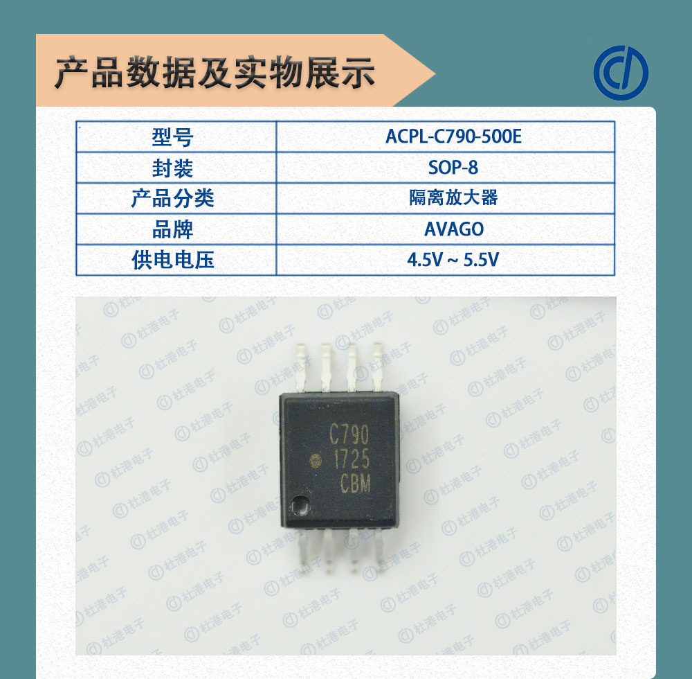 ACPL-C790-500E 封装SOP-8 隔离放大器 线性 电子元器件 品质保障-阿里巴巴