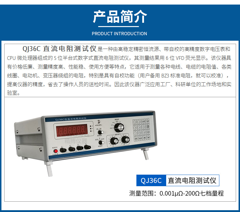 上海正阳澄洋QJ36C QJ36F直流数字电阻测试仪 智能超低阻值测试仪-阿里巴巴