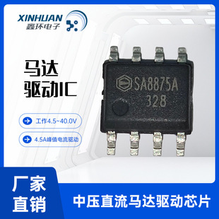 矽塔 SA8875 4.5-40V 4.5A 中压马达驱动芯片IC 可替代AM4959-阿里巴巴