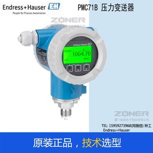 E+H压力变送器PMC71B 精度0.05%支持蓝牙可远程操控仪表-阿里巴巴