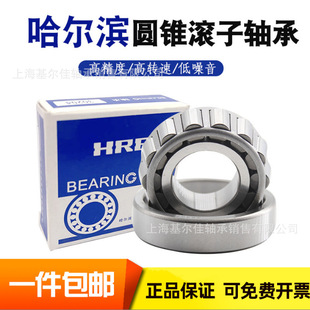 HRB哈尔滨圆锥滚子轴承32014 32015 32016 32017七类现货供应轴承-阿里巴巴