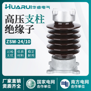 ZSW-20/10高压陶瓷支柱绝缘子ZSW-24/10 16户外20KV母线 支撑瓷瓶-阿里巴巴