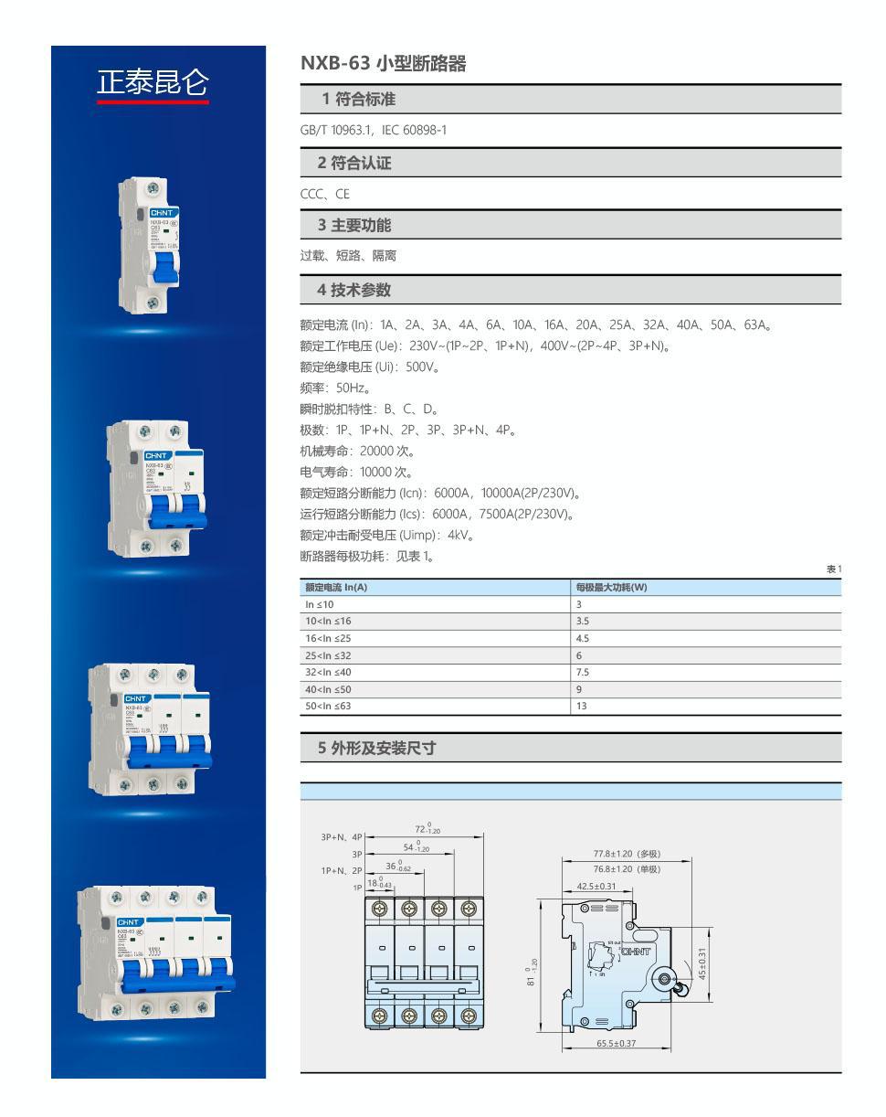 正泰电器 NXB-63 微型断路器 NXB-63 3P+N C63 | 710024000000220-阿里巴巴
