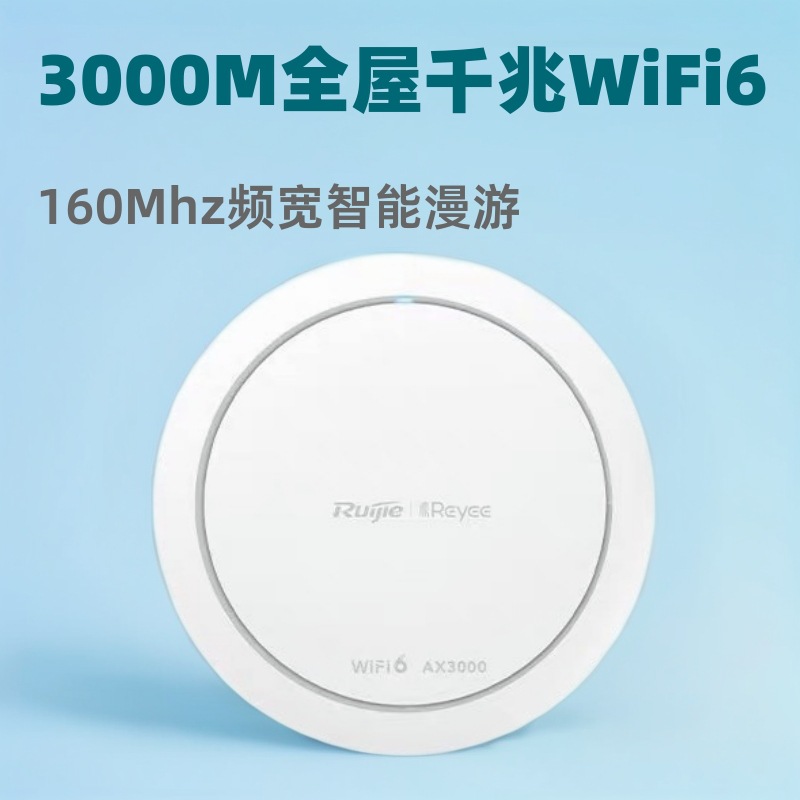 锐捷吸顶AP3000M千兆WiFi6 AP全屋覆盖AC+AP组网双频无线EAP-262E-阿里巴巴