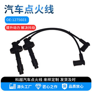 汽车点火线分缸线火花塞线 批发汽车点火线1275603-阿里巴巴
