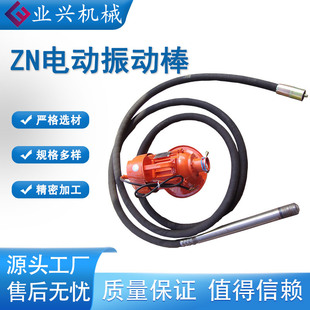 ZN50电动振动棒 220V插电式混凝土振捣器 去除蜂窝用水泥震动器-阿里巴巴