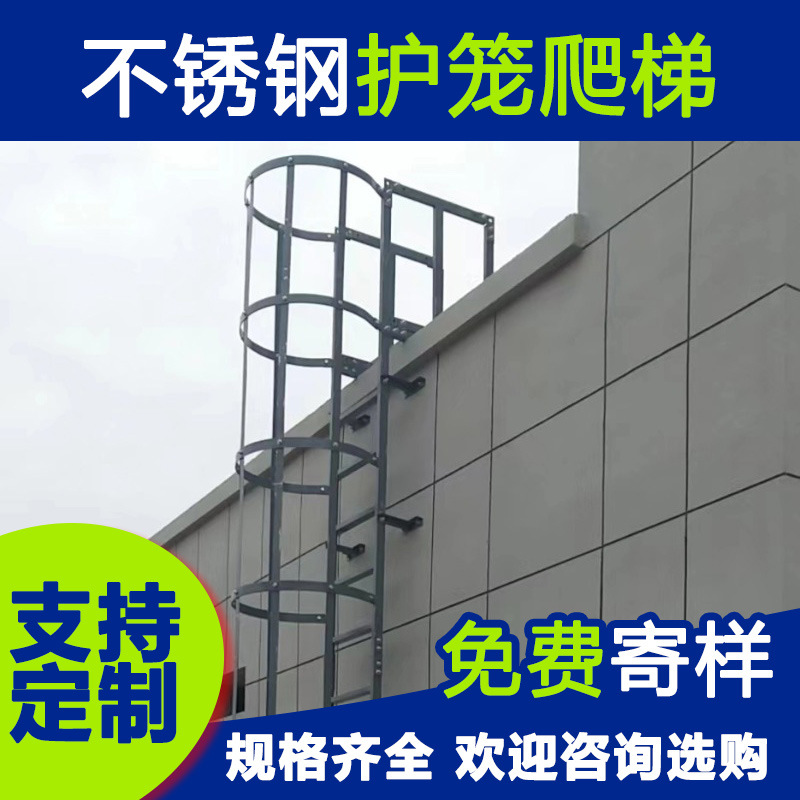 Customized Stainless Steel Safety Ladder Guard Cage Outdoor Steel ...