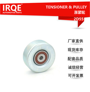 IRQE供应张紧器皮带轮16603-23022适用丰田威驰/大发森雅涨紧轮-阿里巴巴