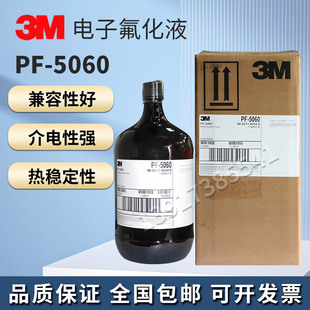 3M PF-5060 电子氟化液清洗液 涂层 6.36KG，14磅/瓶-阿里巴巴