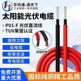 光伏线PV1-F光伏直流电缆线厂家2.5/4/6/平方太阳能电池板连接线-阿里巴巴