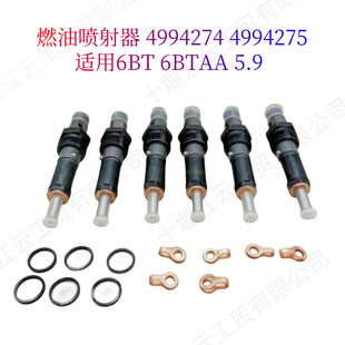 4994274 4994275喷油器适用康明斯6BT5.9 6BTAA5.9-C130柴油机-阿里巴巴