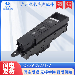 3AD927137适用于2011-2015年大众帕萨特停止启动开关手刹驻车开关-阿里巴巴