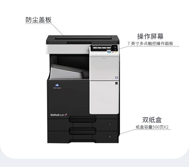 柯尼卡美能达KONICA MINOLTA bizhub C226 A3彩色复合激光打印机-阿里巴巴