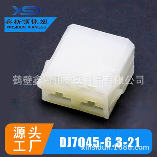 DJ7045-6.3-21 汽车线束连接器 4孔护套7045-6.3-21-阿里巴巴