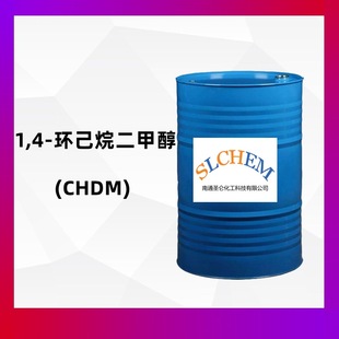 1,4-环己烷二甲醇 CHDM 99%含量 CAS号105-08-8-阿里巴巴