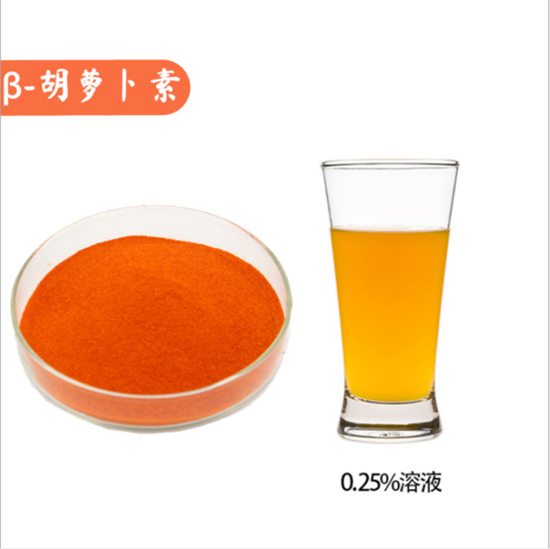 β 胡萝卜素色素 1 食品级 贝塔 胡萝卜素水溶性粉末25kg 桶 阿里巴巴