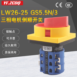 LW26-25 GS5.5N/3 380V电机正反转25A倒顺三相换相逆万能转换开关-阿里巴巴