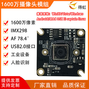 USB高清1600万摄像头模组 A4文件扫描自动对焦模块IMX298工业相机-阿里巴巴