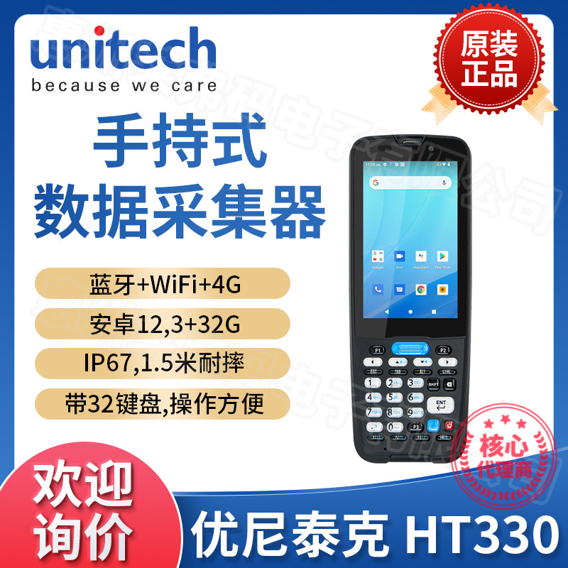 unitech优尼泰克HT330数据采集器移动终端安卓PDA盘点出入库扫单-阿里巴巴