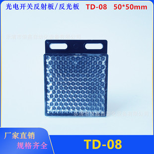 光电开关反光板 TD-08 红外传感器反射镜片大蜂窝孔50*50mm-阿里巴巴