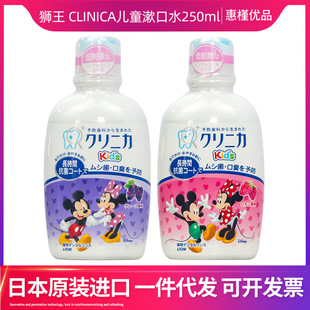 日本原装进口狮王CLINICA儿童漱口水宝宝草莓味250ml水果味去口臭-阿里巴巴