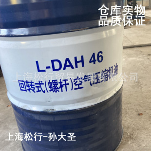 L-DAH46号回转式（螺杆）空气压缩机油DAH46#空压机油-阿里巴巴