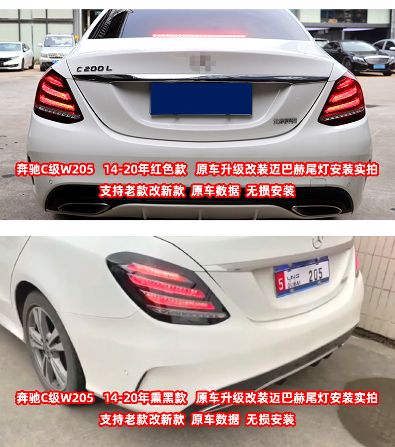 适用奔驰C级W205尾灯14-20转向灯LED刹车灯LED汽车后尾灯-阿里巴巴